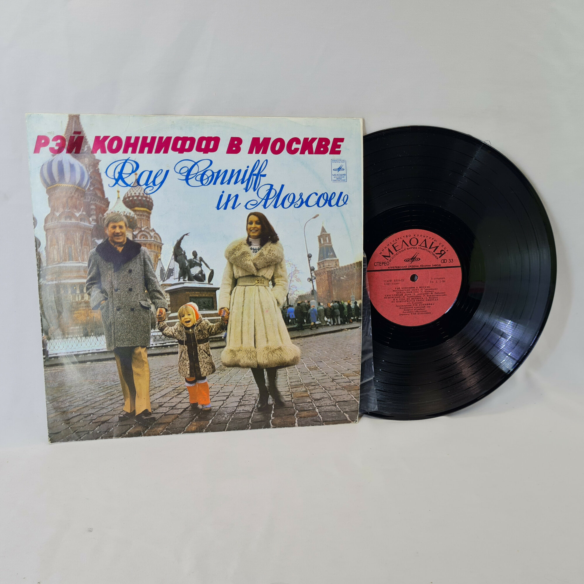 Рэй Коннифф. Рэй Коннифф в Москве. Советская виниловая пластинка СССР, эстрада и хор.