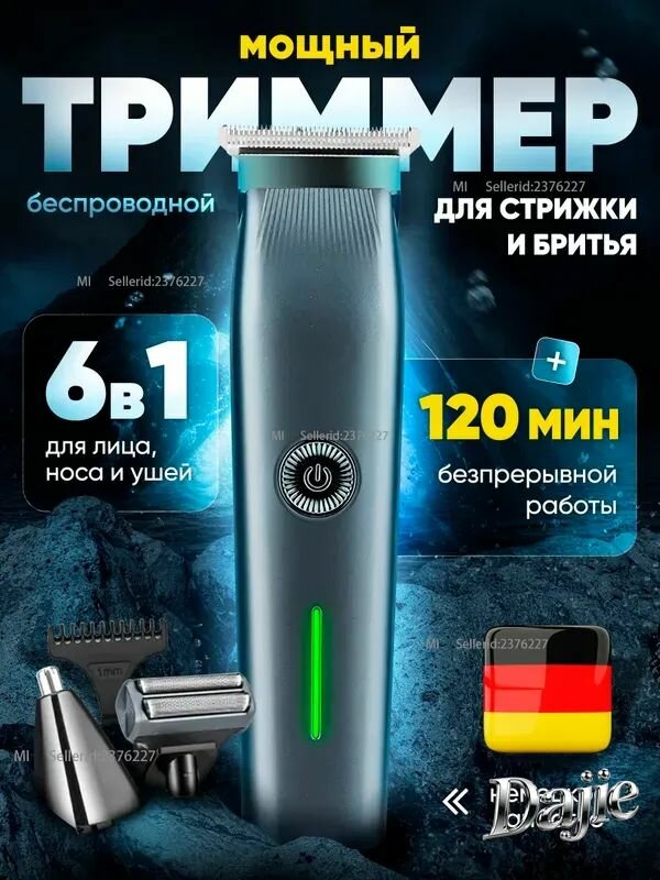 Триммер для бороды и усов FsQtBb, кол-во насадок 6