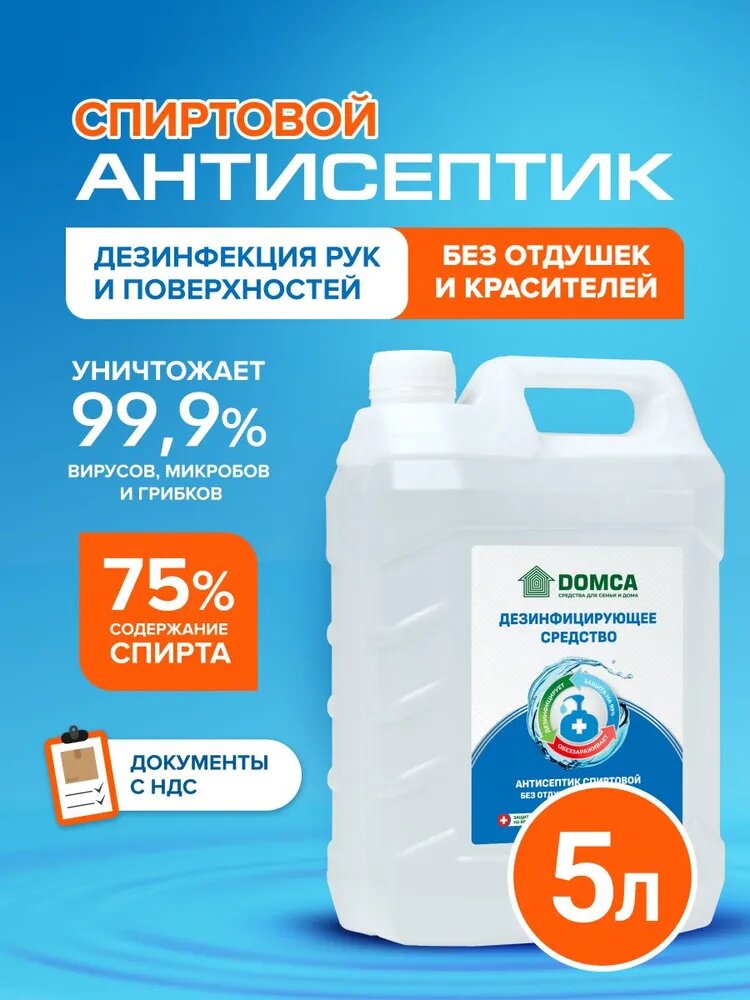 Антисептик спиртовой, 5л