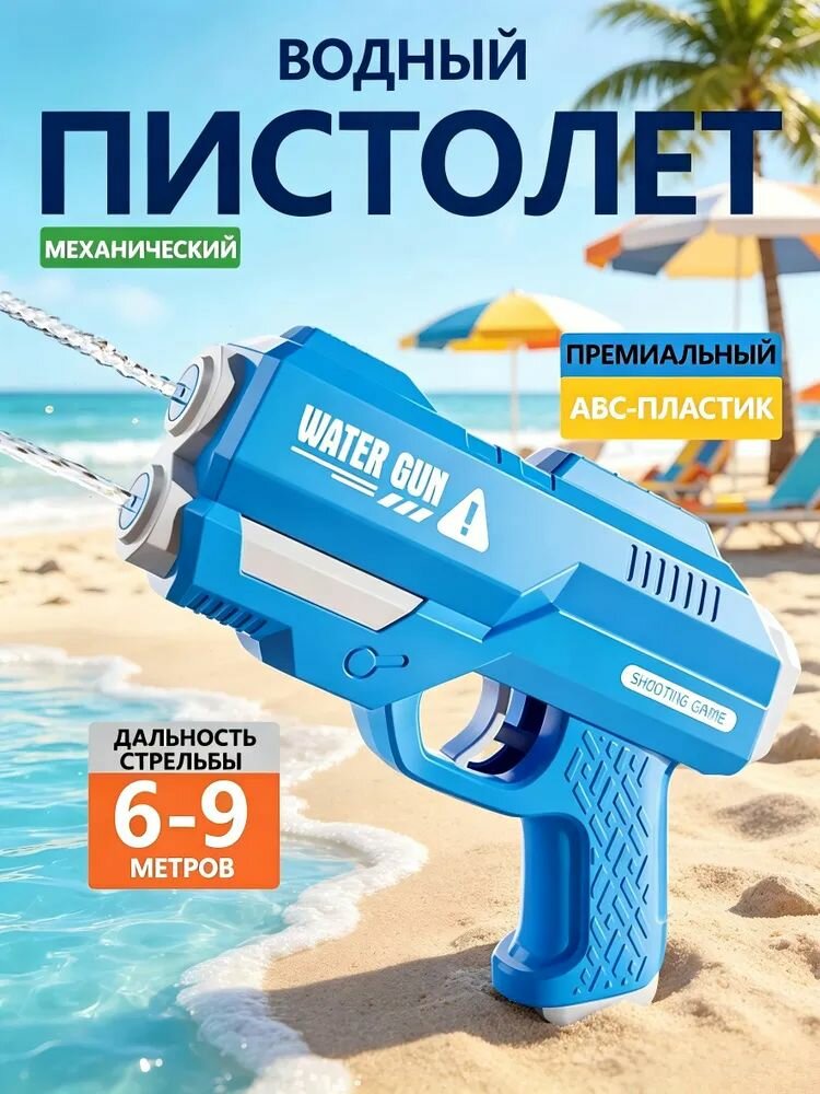 Летний детский водяной пистолет с двумя насадками, водная игрушка, детская игрушка