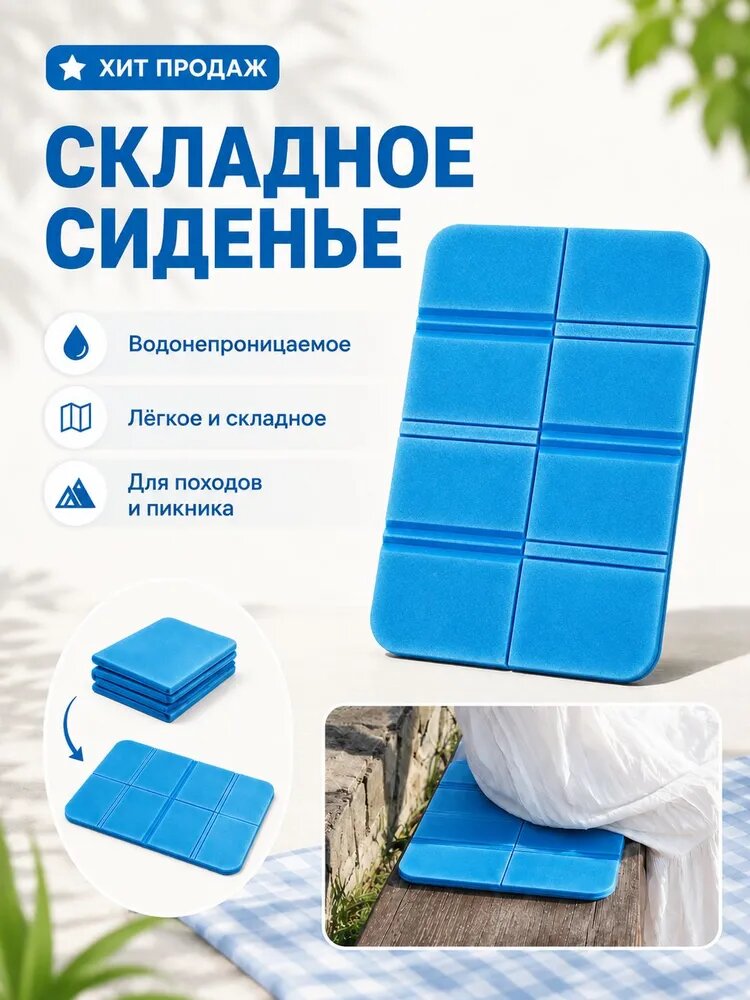Портативный складной уличный коврик для сидения, водонепроницаемый походный коврик, сиденья кемпинга, влагостойкие подушки, прочные