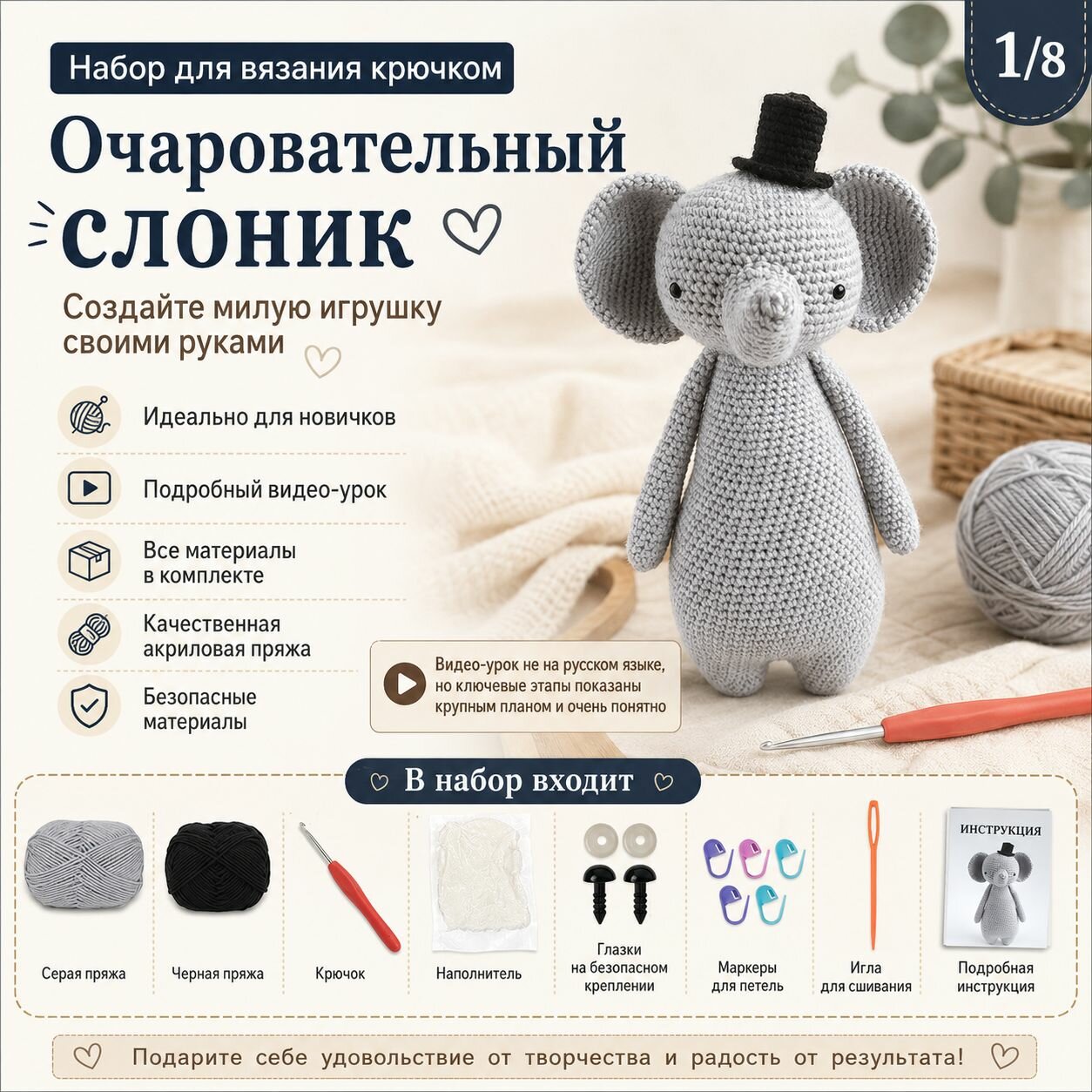 Набор для вязания крючком Счастье "Слоник" , 15см, от 4 лет, хлопок, пряжа