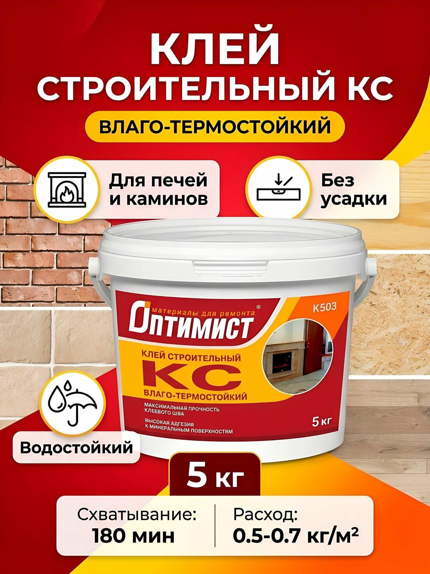 Клей строительный Оптимист КС K503, 5 кг, водостойкий, термостойкий, морозостойкий, однокомпонентный для внутренних работ
