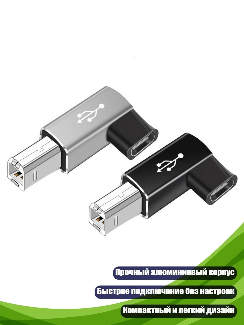 2шт Металлический конвертер Type C в MIDI, локоть