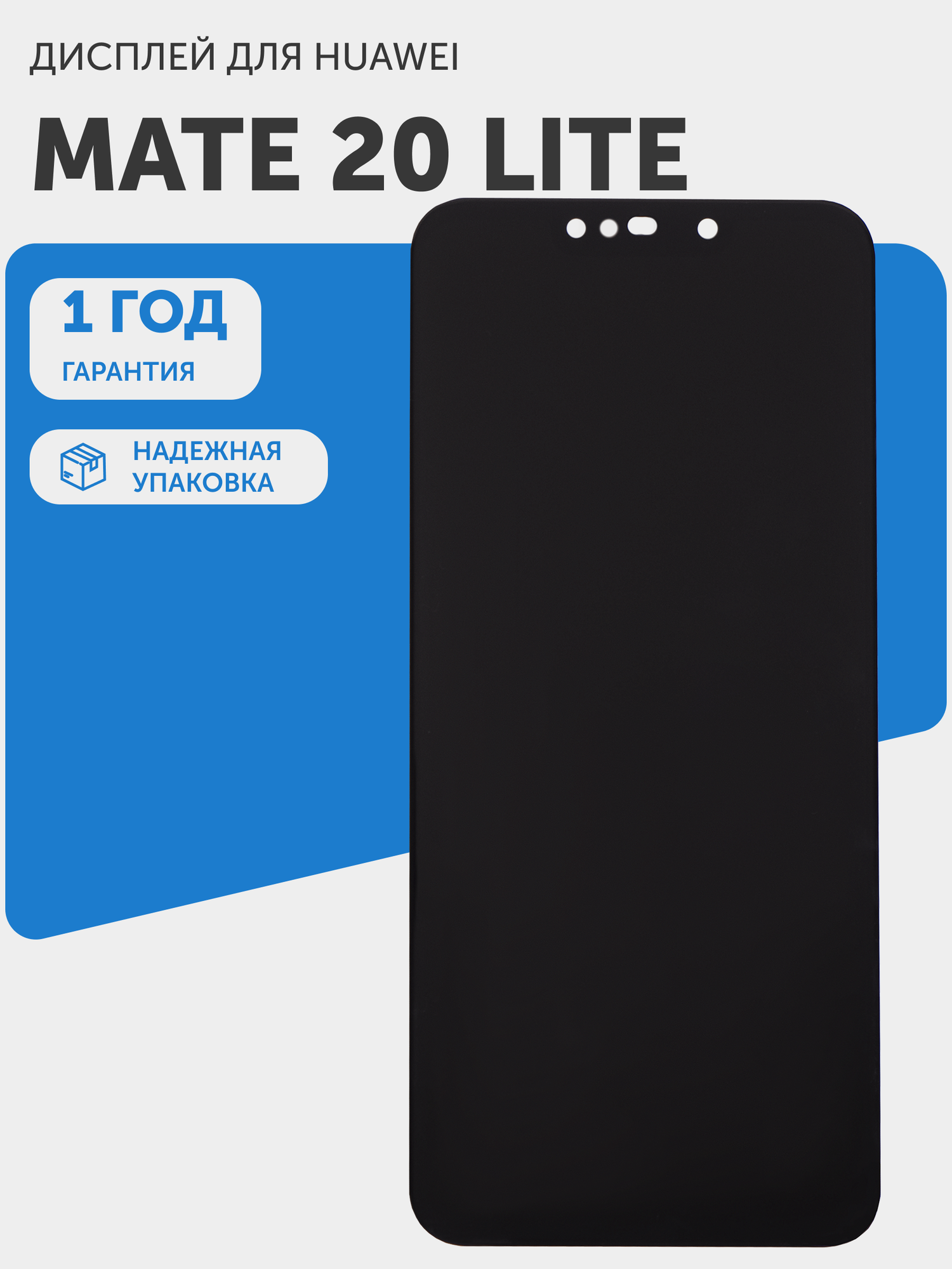Дисплей (модуль) для Huawei Mate 20 Lite в сборе с тачскрином черный