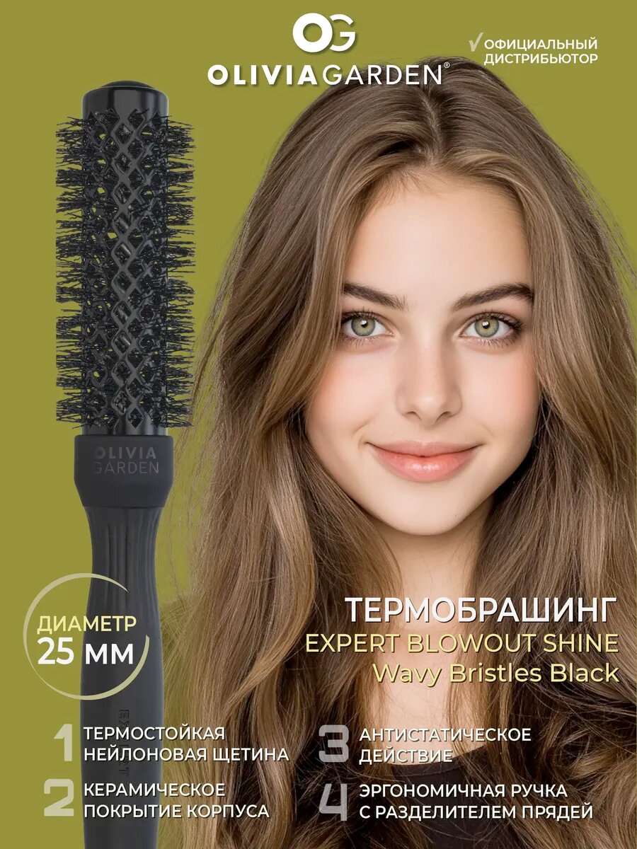 Термобрашинг EXPERT BLOWOUT SHINE Wavy Bristles 25 мм