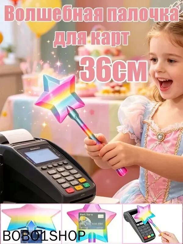 Волшебная палочка для карт: бесконтактный держатель с 3D-звёздным эффектом