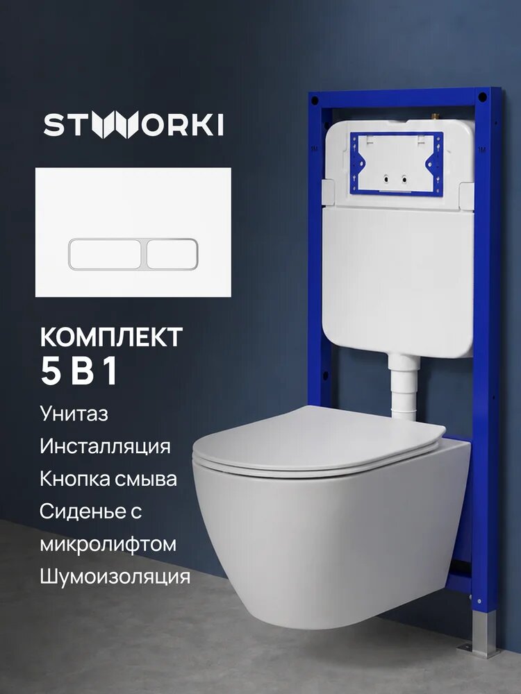Комплект 5 в 1 Унитаз подвесной Orange C07 C07-150W / Инсталляция с кнопкой STWORKI Кронборг S28500WH / Крышка-сиденье, Комплект шумоизоляции