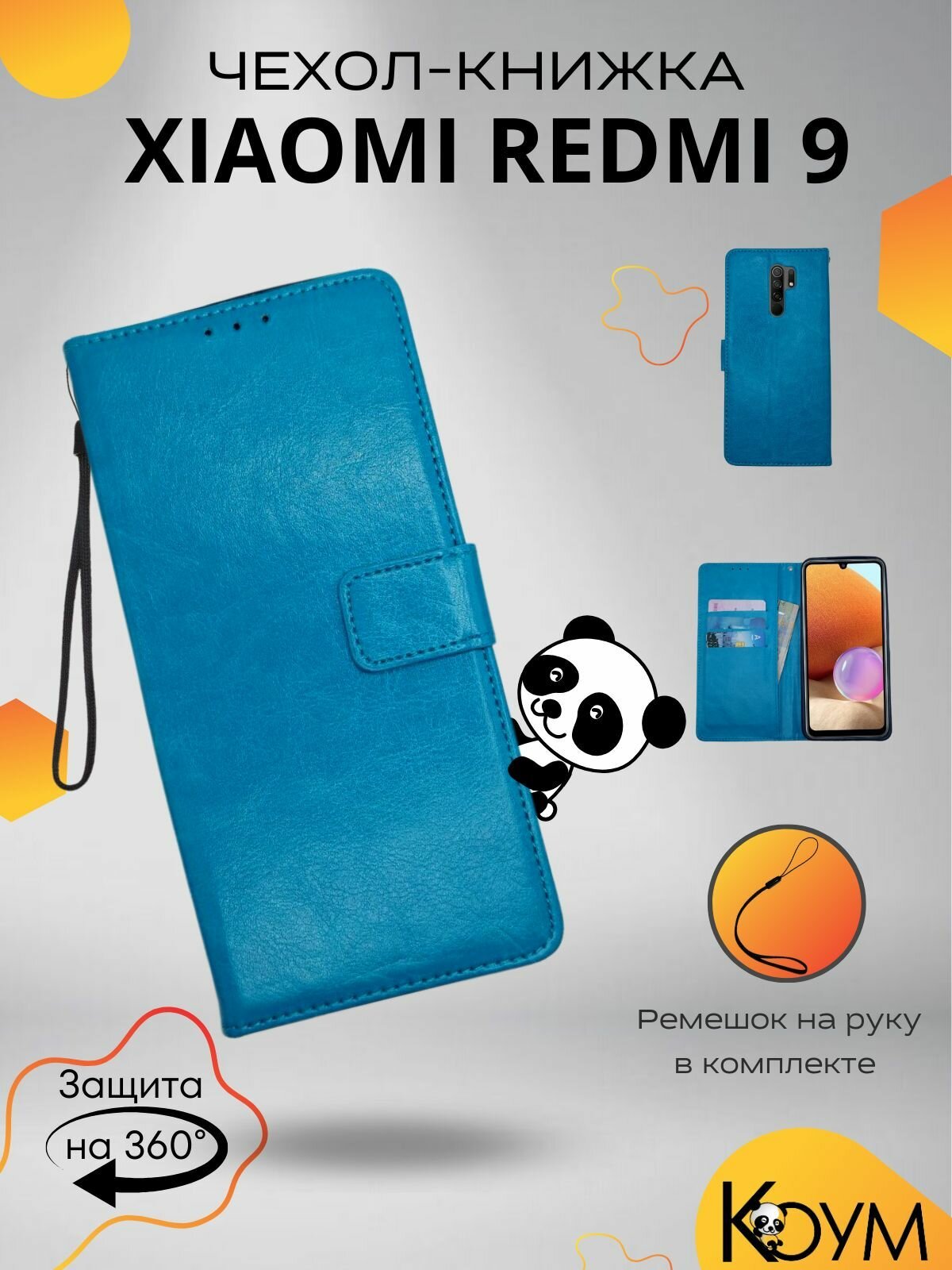 Чехол для Xiaomi Redmi 9 защитный, противоударный, книжка с магнитом, бирюзовый / Ксиоми Редми 9
