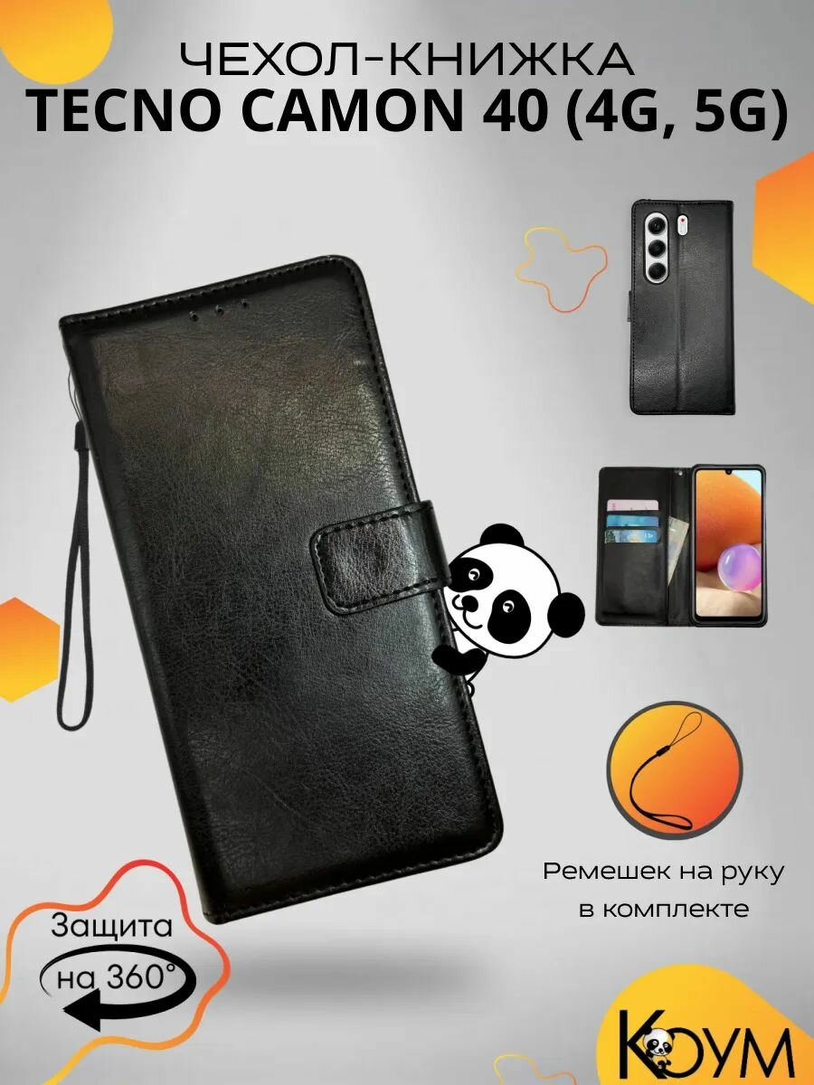Чехол на Tecno Camon 40 защитный, противоударный, с магнитом, черный / Текно Камон 40