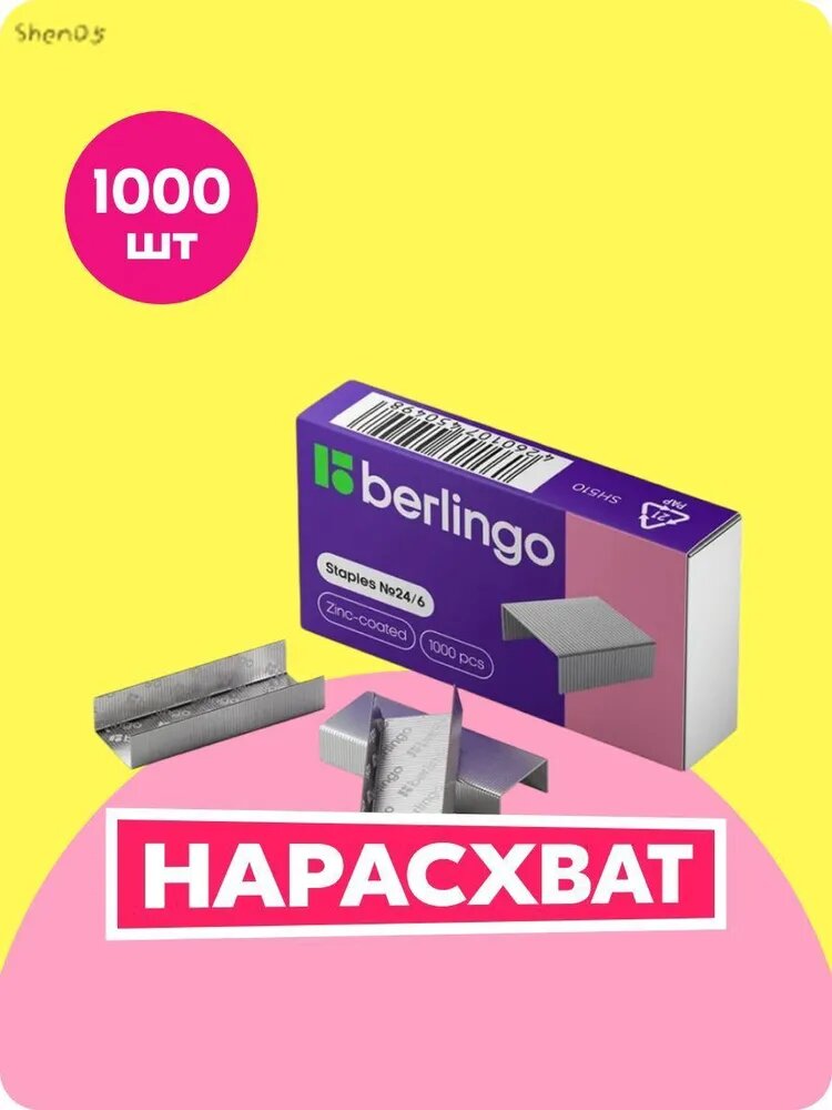 Скобы для степлера