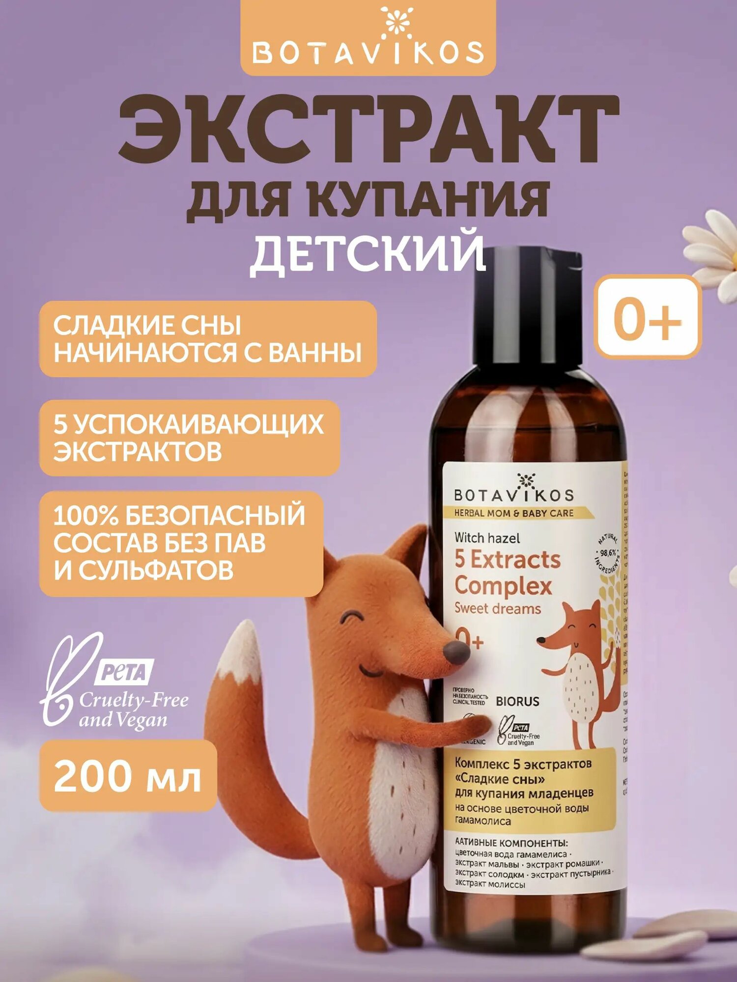 Экстракт для купания новорожденных для ванны для малышей