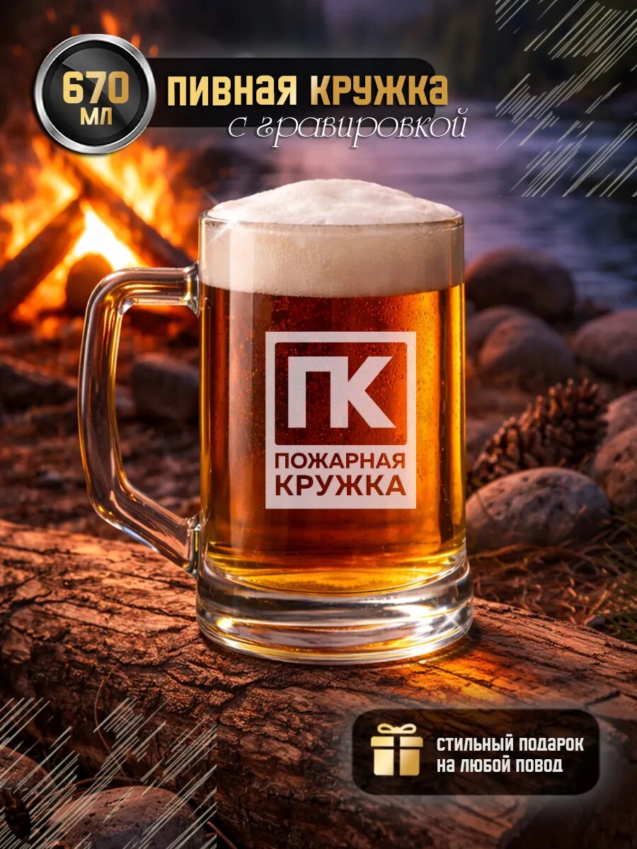 Пивная кружка подарочная с надписью большая