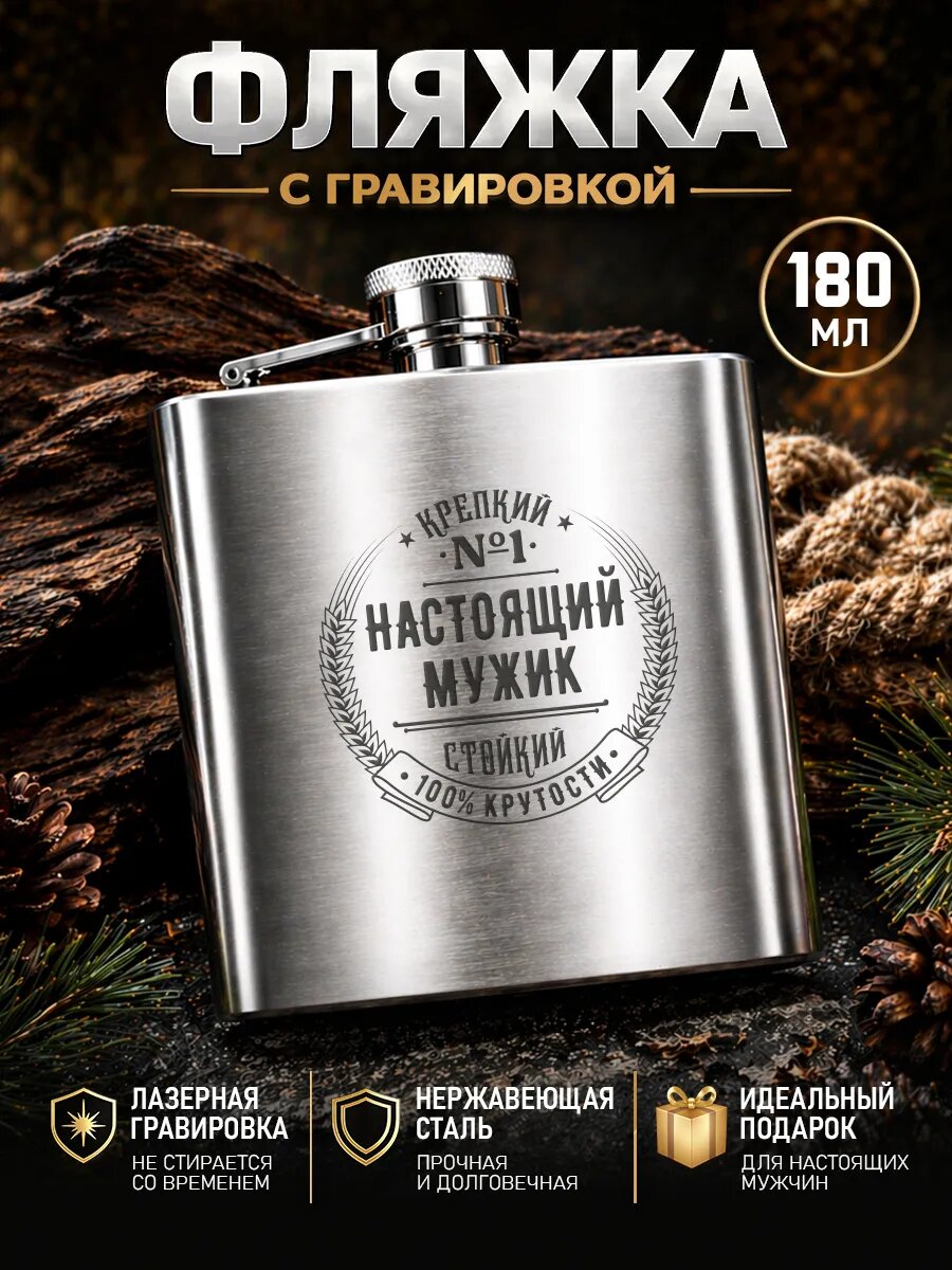 Фляжка для алкоголя мужская подарочная прикольная с надписью