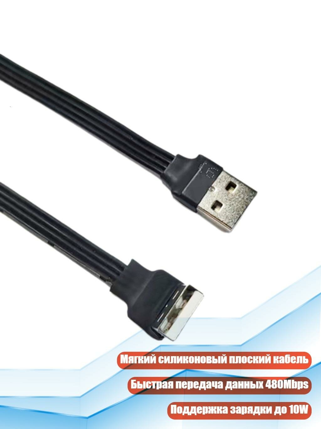 USB-кабель USB 2.0 с прямым углом, 10cm - Подключенный USB