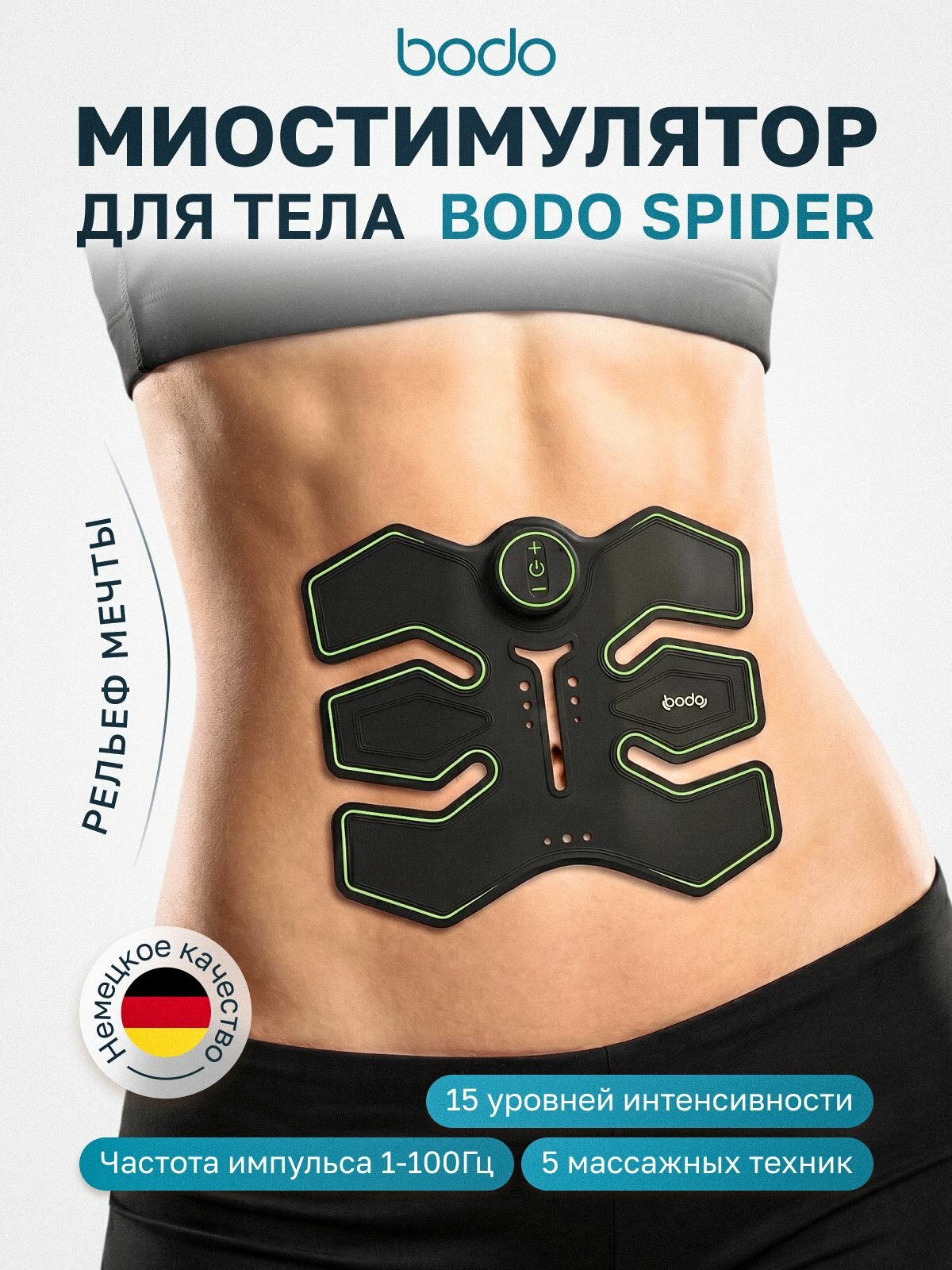 Миостимулятор для тела, массажер Bodo Spider пресса, ягодиц и ног
