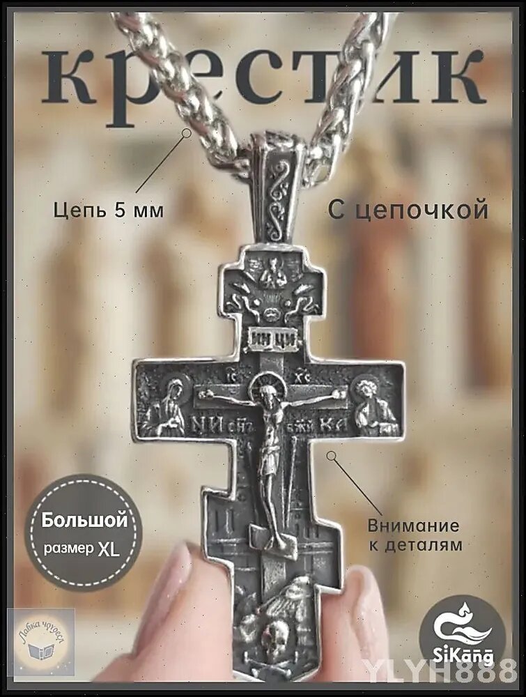 Крестик