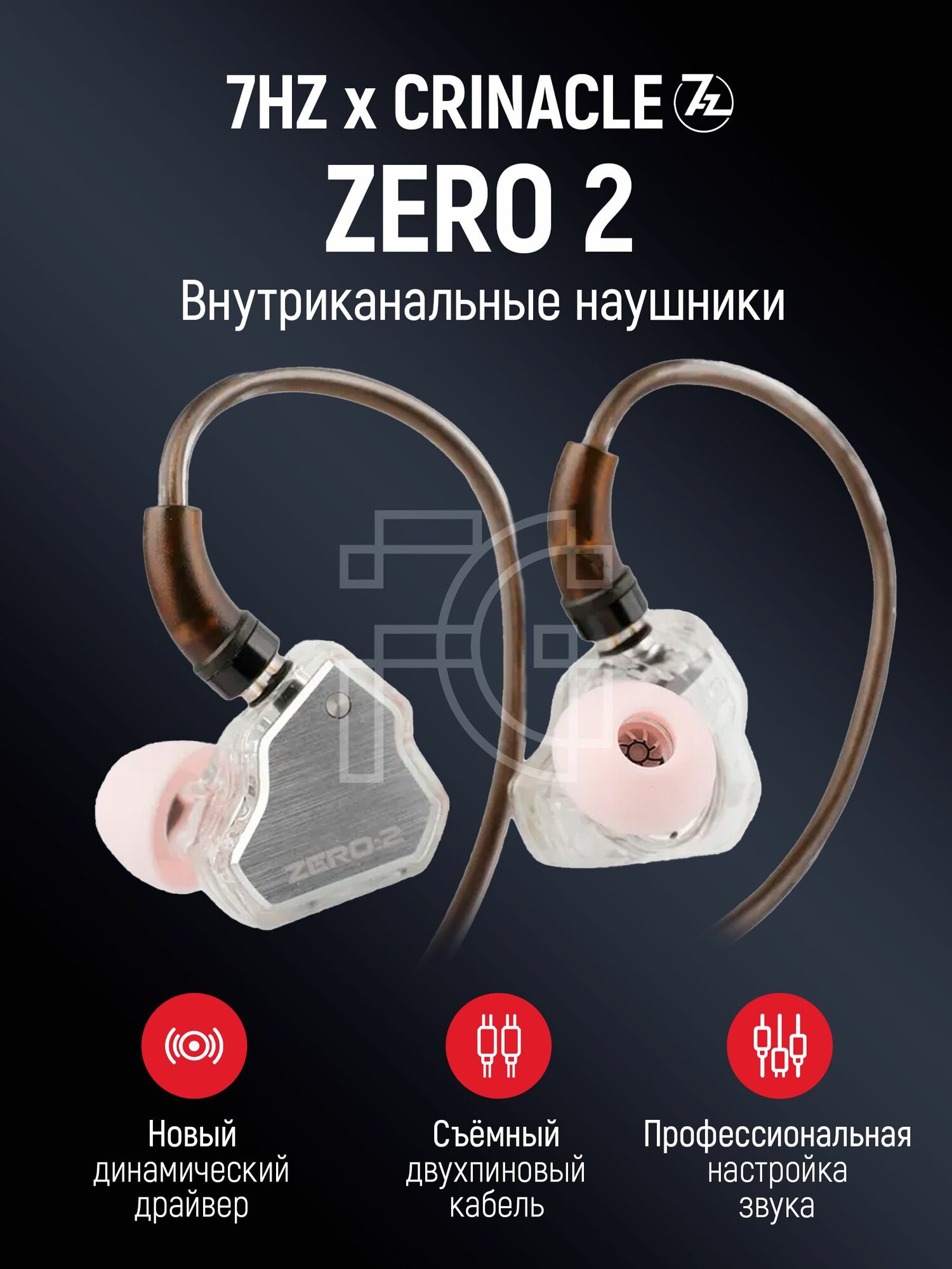 Внутриканальные игровые IEM наушники 7HZ x Crinacle Zero 2