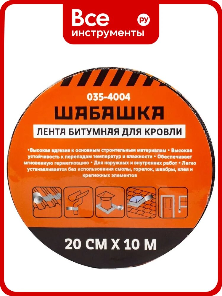 Кровельная битумная лента шабашка 20 см x 10 м, алюминий 255634