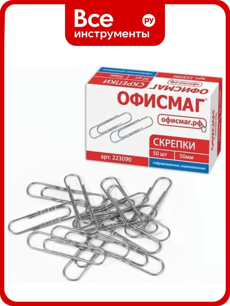 Большие скрепки офисмаг 50 мм, оцинкованные, гофрированные, 50 шт, в картонной коробке 223090