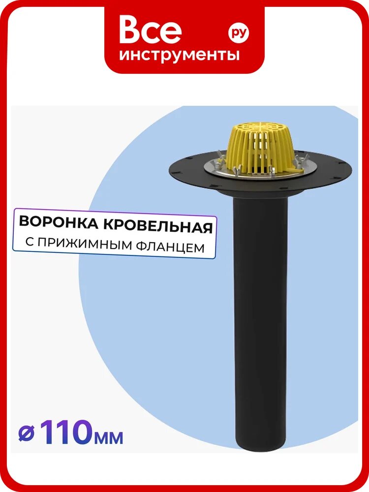 Кровельная воронка Татполимер 110х600 мм с металлическим фланцем ТП-01.100/6 10693