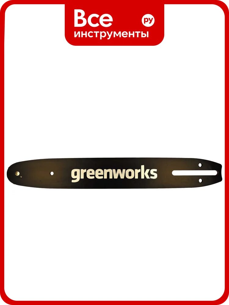 Шина для пил 24V/40V 30 см GreenWorks 2947007