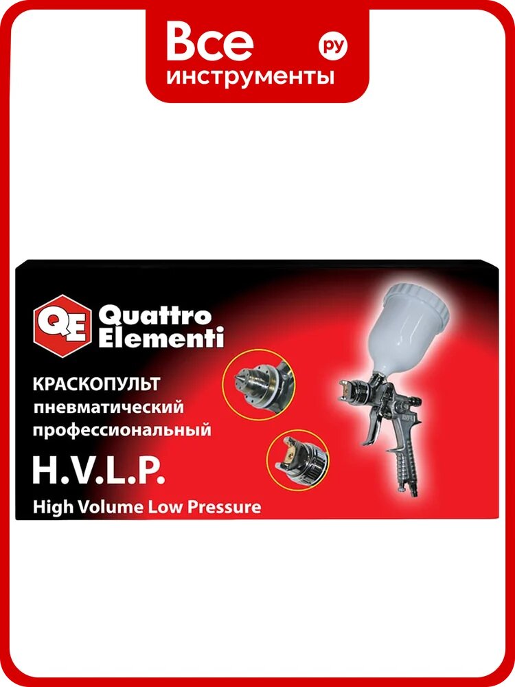 Пневматический краскопульт с верхним бачком QUATTRO ELEMENTI 770-841, HVLP технология объёма, домашнее применение