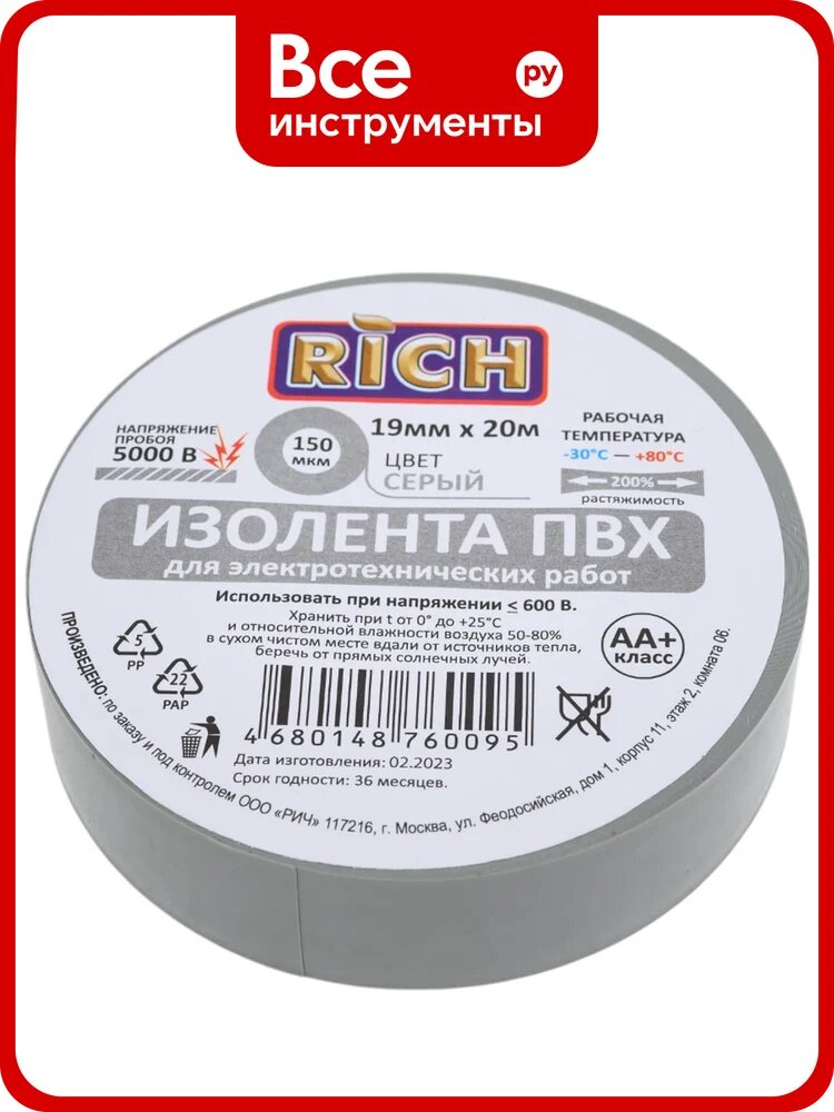 Изолента Rich 116112, ПВХ, огнестойкая, до 80°С, серая, 19х20м