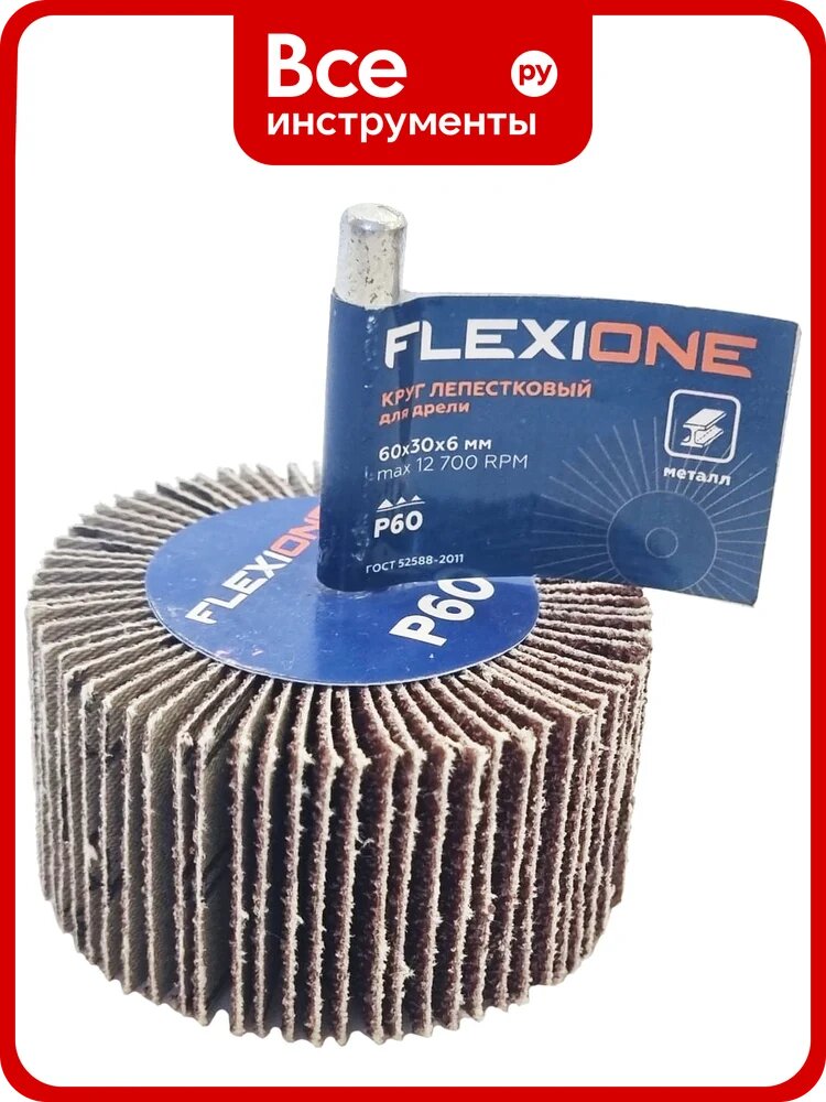 Круг лепестковый для дрели Flexione 60x30x6 мм, Р60 10000217, из высокопрочной стали, для точной обработки металла