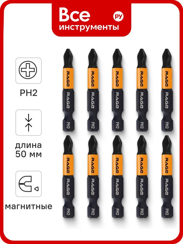 Биты для шуруповерта RAGE By VIRA магнитные S2 PH2 x 50 мм 10 шт 554155