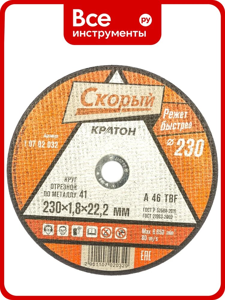 Круг отрезной по металлу Скорый A46TBF (230х1.8х22.2 мм) Кратон 1 07 02 032