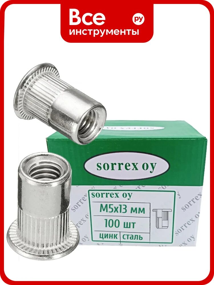 Заклепка резьбовая SORREX стандартный бортик с рифлением М5x13 (100 штук) PZW-W M5 100