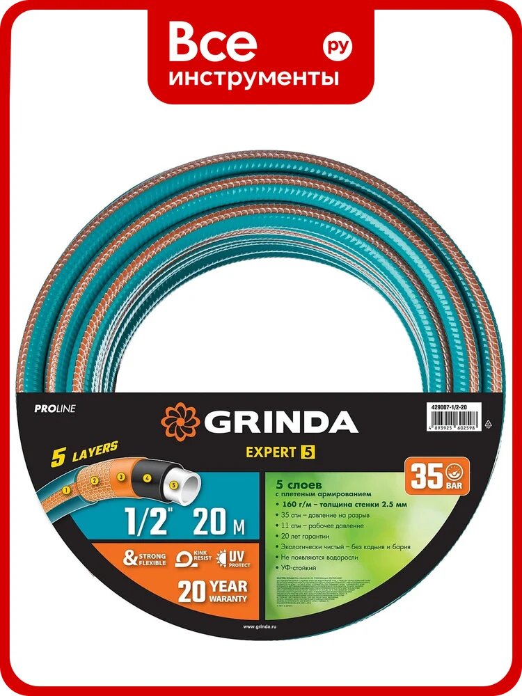 Поливочный пятислойный шланг GRINDA PROLine EXPERT 1/2", 20 м, 35 атм 429007-1/2-20 для окружающей среды