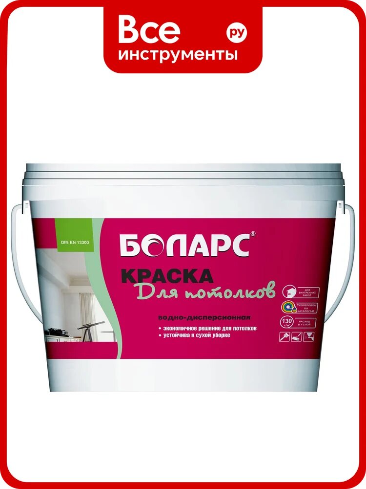 Краска боларс для потолков, акриловая матовая без запаха, быстросохнущая, подходит для медицинских и детских учреждений