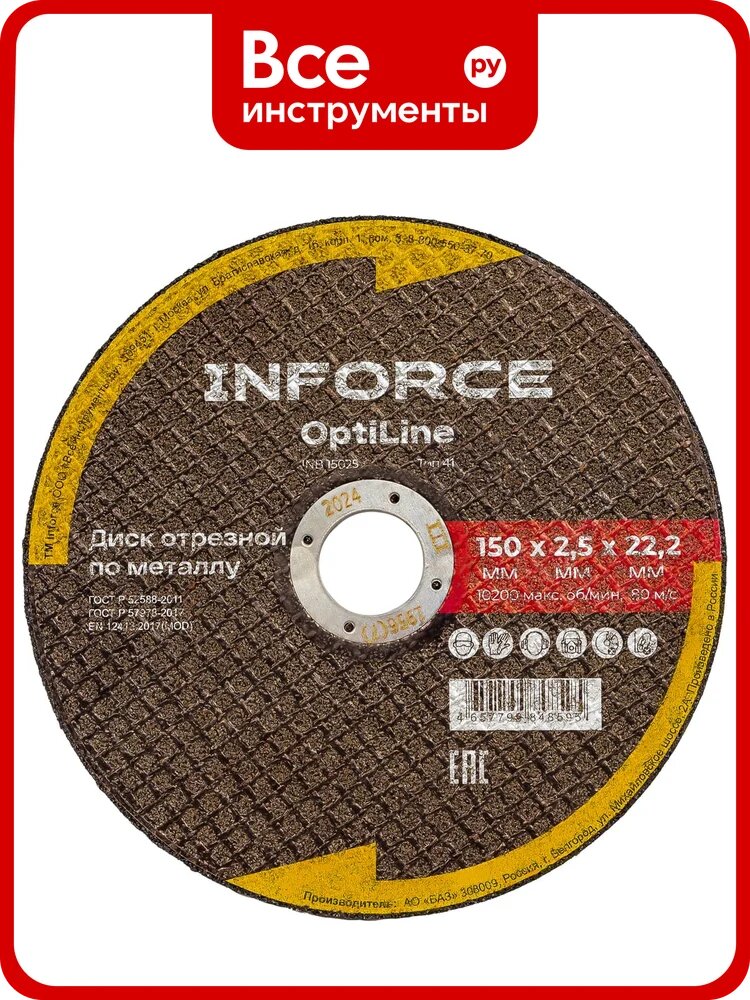Диск отрезной по металлу OptiLine (150x2.5x22.2 мм) Inforce INB15025