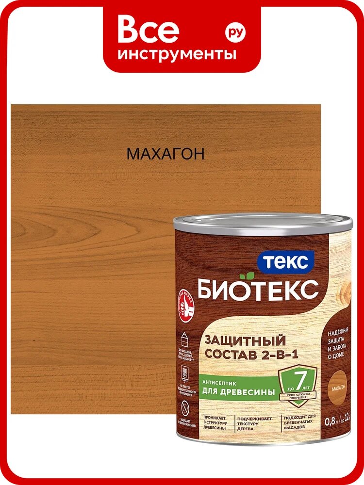Антисептик для дерева Защитный состав 2 в 1 Текс БИО Махагон 0,8 л 8 л, для деревянных фасадов