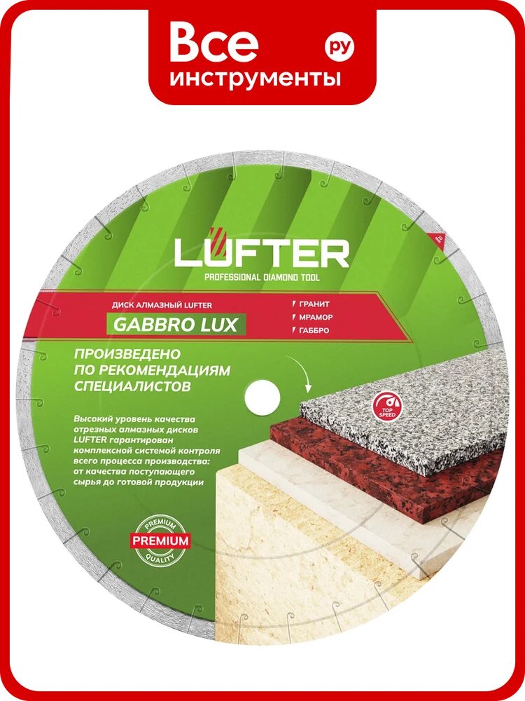 Диск алмазный LUFTER GABBRO LUX гранит, мрамор, габбро 400 мм 009-400