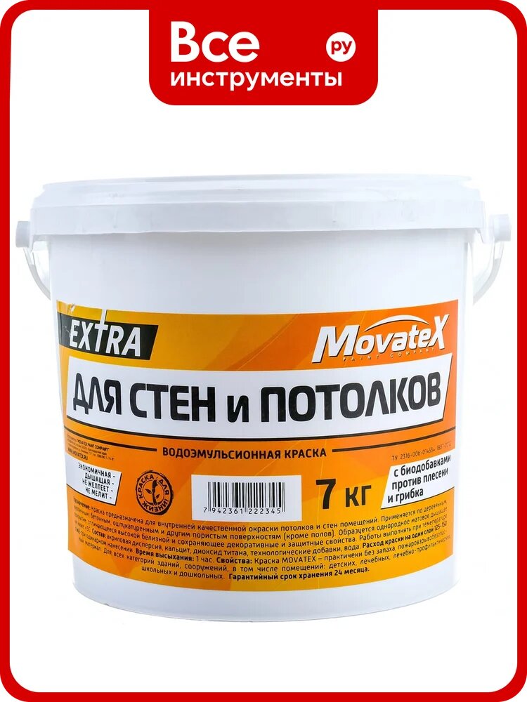 Водоэмульсионная краска Movatex EXTRA для стен и потолков, 7 кг, акриловая, быстро сохнущая, износостойкая