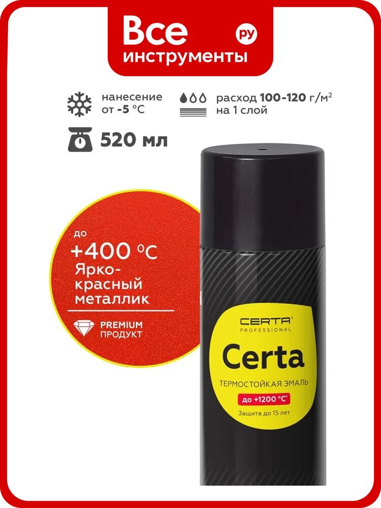Аэрозольная эмаль термостойкая антикоррозионная до 400С Certa & Professional ярко-красный металлик, 520мл CHS00125