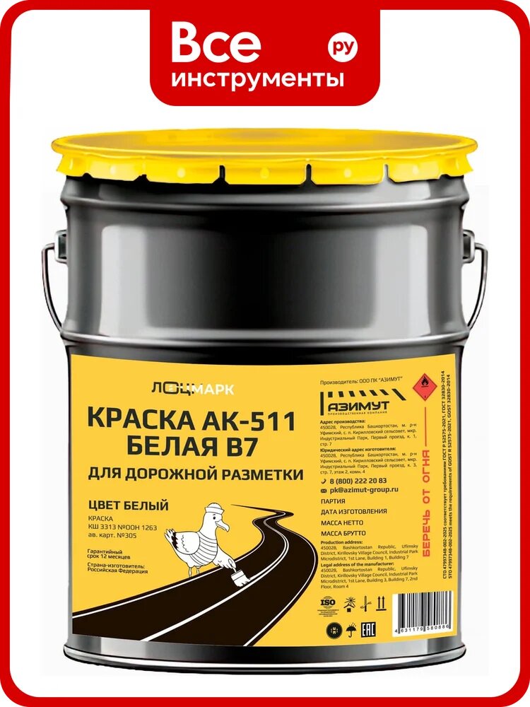 Краска для дорожной разметки лоцмарк АК-511 Белая экстра, 30 кг 4631179580886