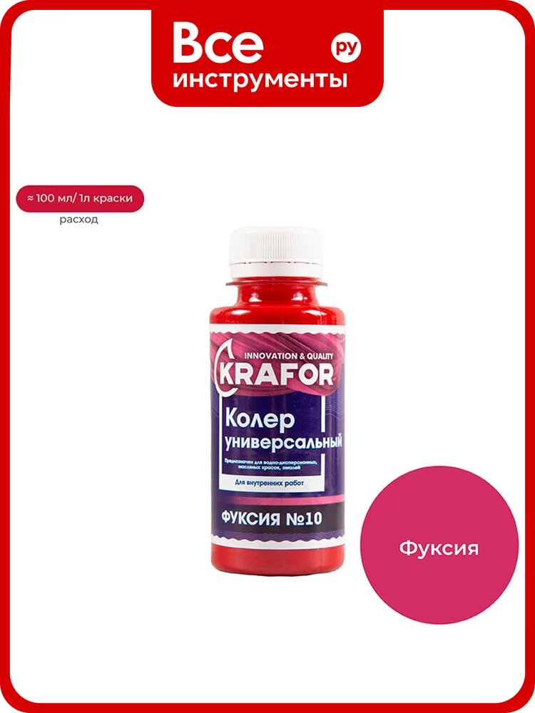 Универсальный колер Krafor №10 фуксия 0.1 л 32159
