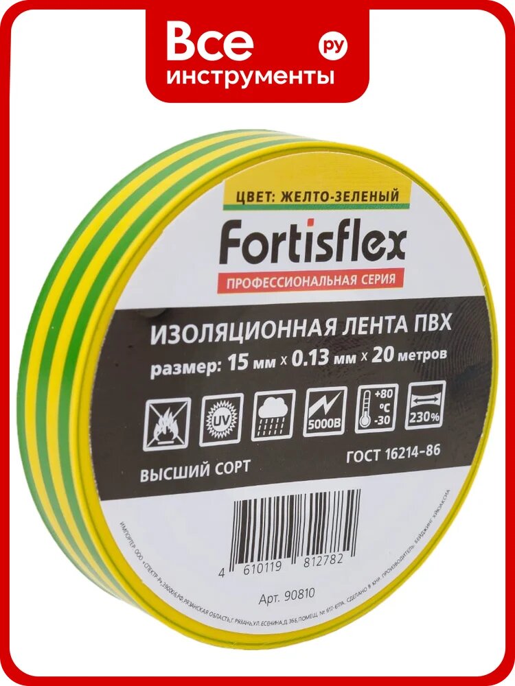 Изолента ПВХ Fortisflex 15x0.13 мм, 20 м, желто-зеленый 90810