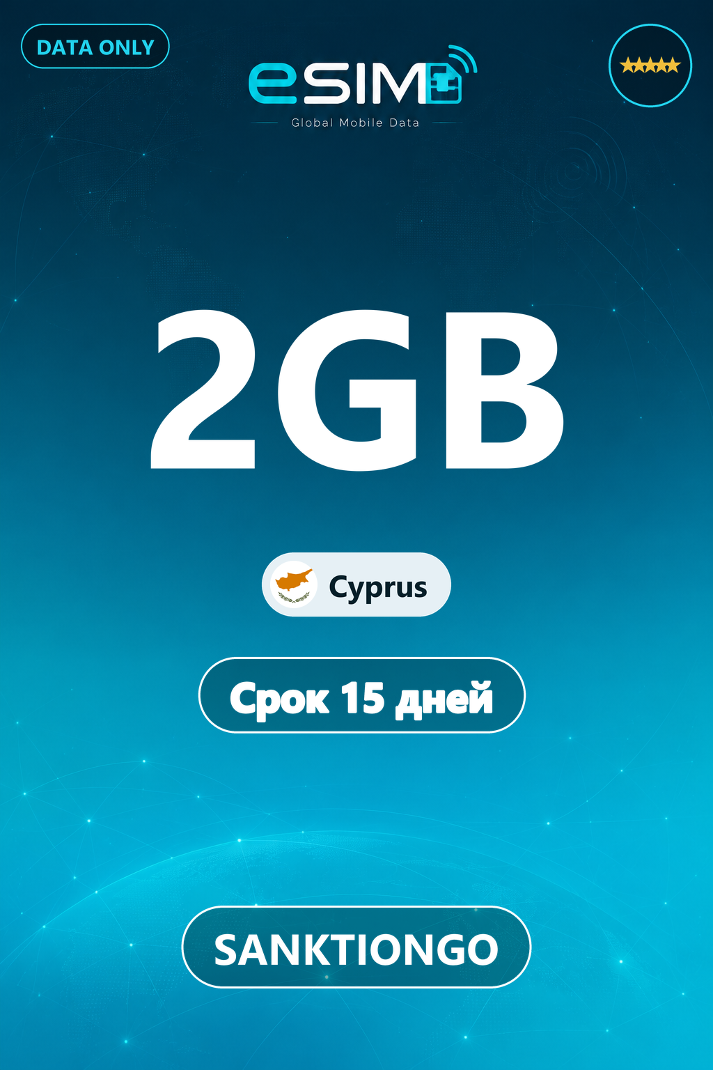 ESIM Кипр — 2 ГБ на 15 дней, туристическая сим-карта для интернета в поездках