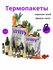 Термопакет для продуктов