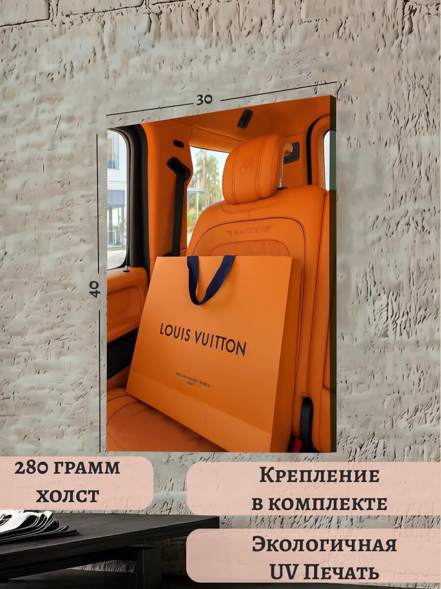 Картина 30х40 Луи Виттон Louis Vuitton Эстетика Стиль Статус