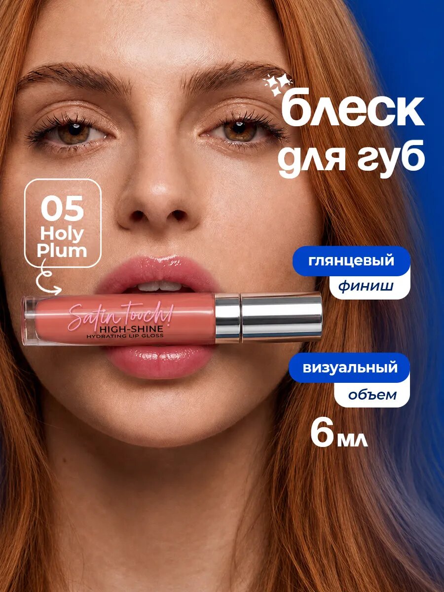 Блеск для губ Monic Beauty сатиновый увлажняющий, тон 05 теплый беж