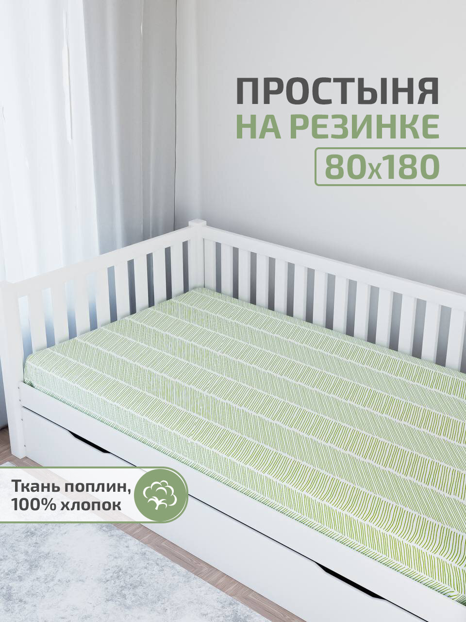 Простынь на резинке 180х80 детская DeepSleep