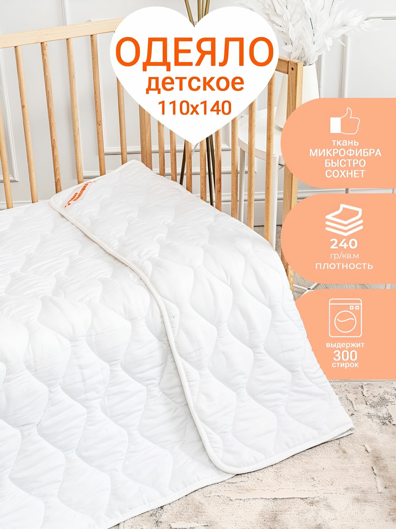 Одеяло Детский 110x140 см, Всесезонное, с наполнителем Искусственный пух, комплект из 1 шт