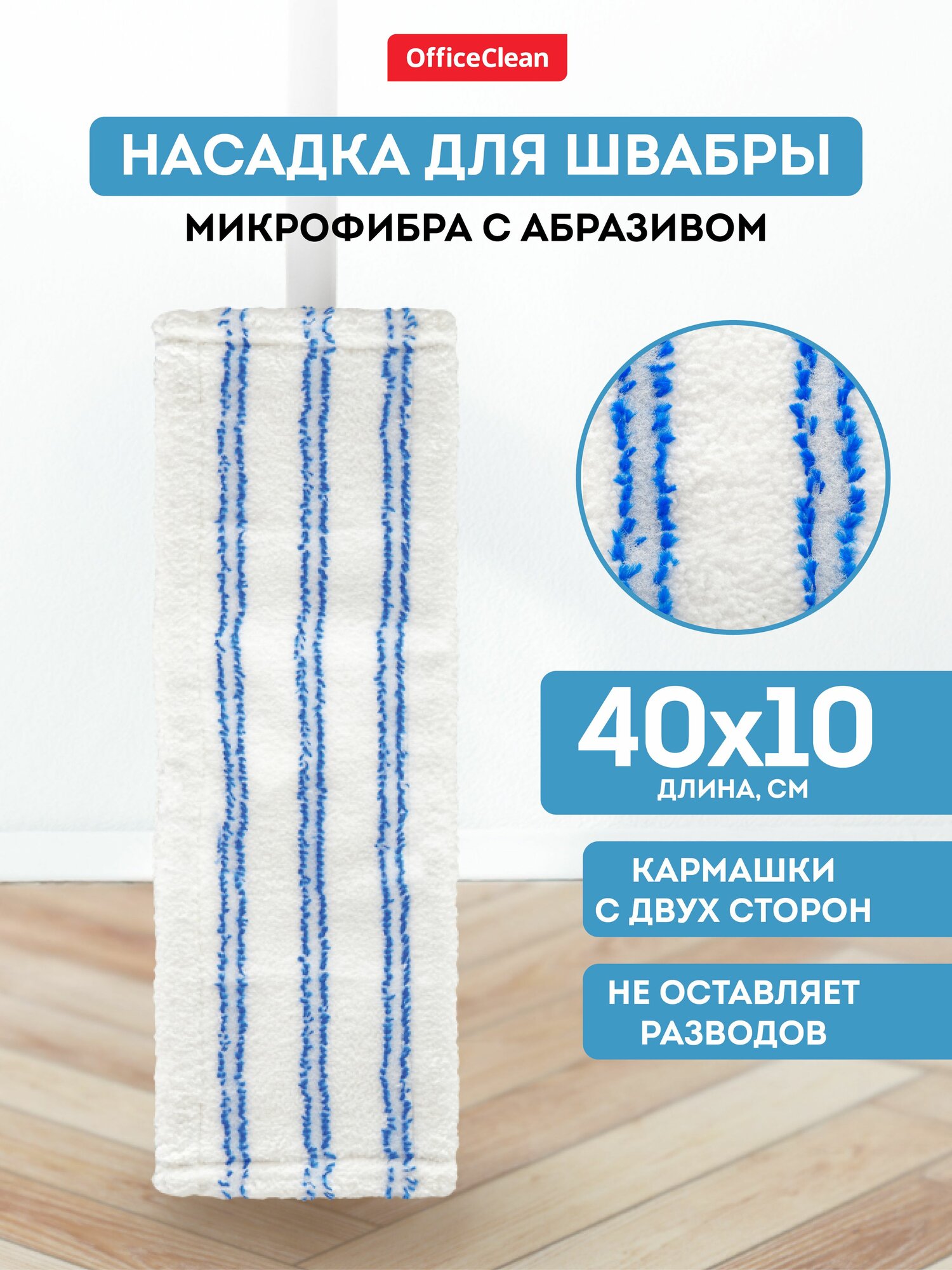 Насадка для швабры с карманами сменная 40*10 см / тряпка МОП OfficeClean Professional из микрофибры для уборки пола сменная насадка для швабры тряпка для пола из микрофибры размер 40х10 см