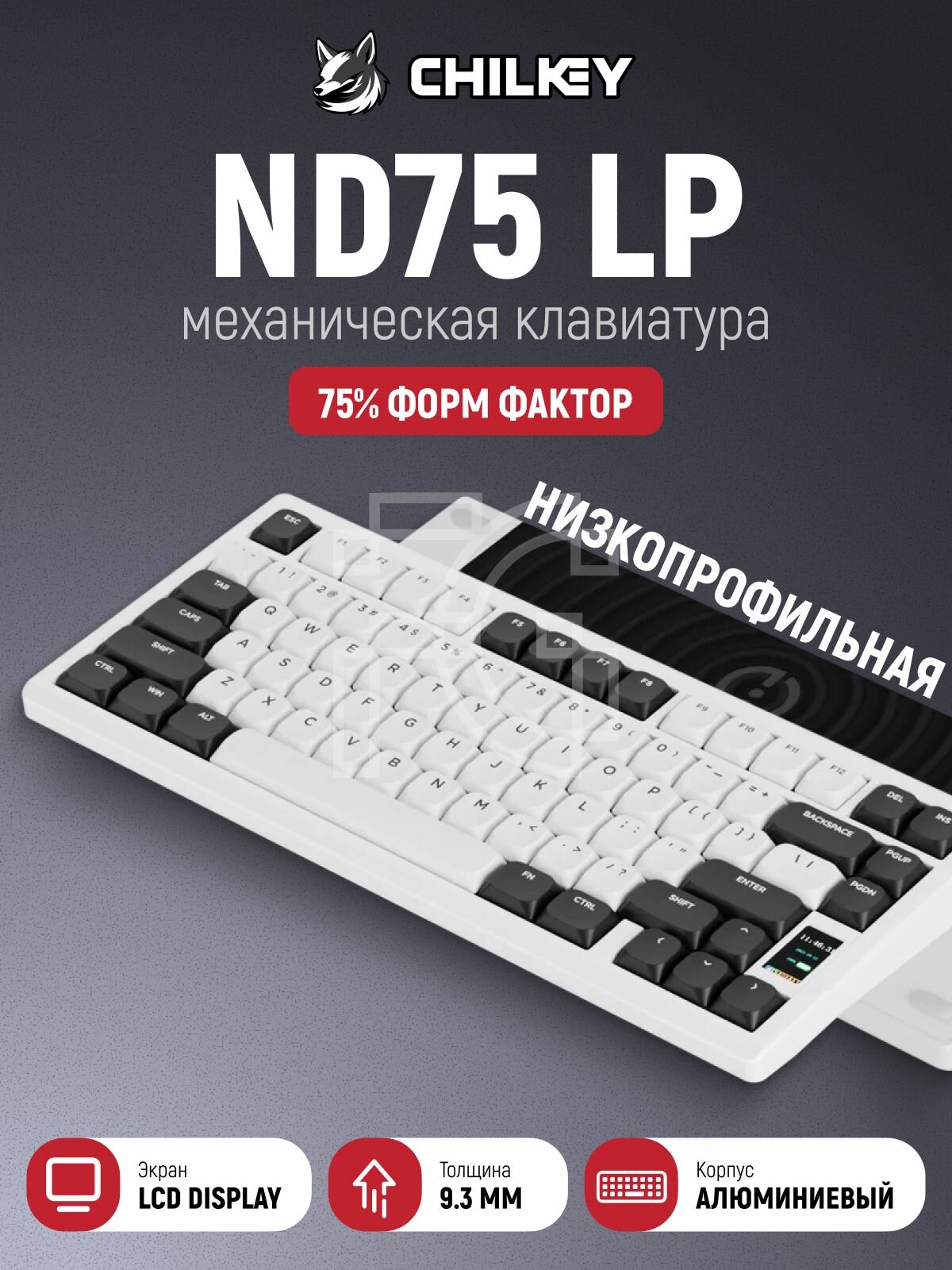Низкопрофильная механическая клавиатура Chilkey ND75 LP Pure White Electrophoresis Flex-cut / английская раскладка